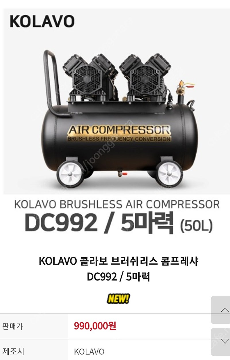 중고 에어 콤프레샤 디지털 5마력 탱크50 리터 A급 모델 DC992 전기 220V 콜라보 브러쉬리스콤프 | 에어/유압 | 중고나라