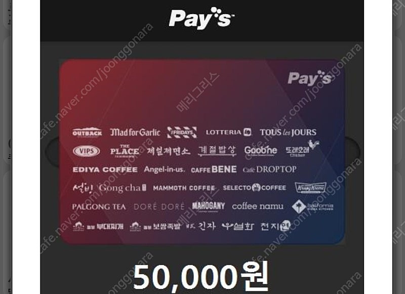 페이즈 외식 상품권 금액권 5만원권 아웃백 Vips 이디야 공차 설빙 등 기타 티켓쿠폰이용권 중고나라