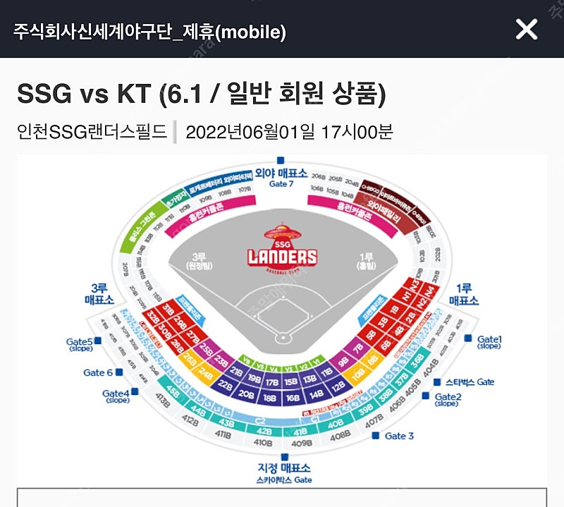 6월 1일(수) 선거일 ssg랜더스 vs kt 외야패밀... | 스포츠 | 중고나라