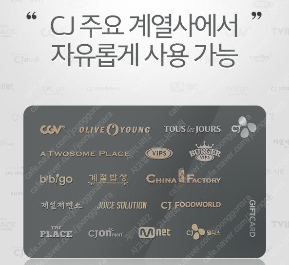 CJ기프트카드 5만원권 판매합니다 (cj one어플 등... | 기타 티켓/쿠폰/이용권 | 중고나라