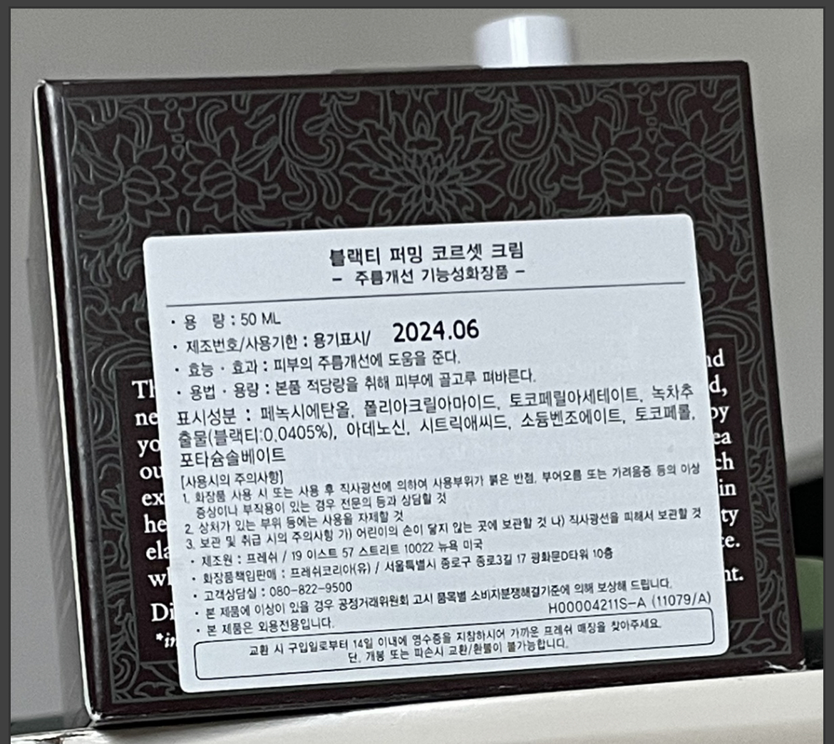 프레쉬 Fresh 블랙티 퍼밍 코르셋 크림 50m 스킨케어 중고나라