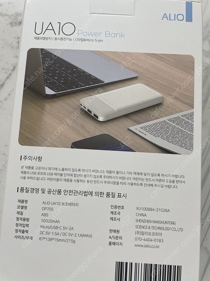알리오 Ua10 보조배터리 기타 생활용품 중고나라
