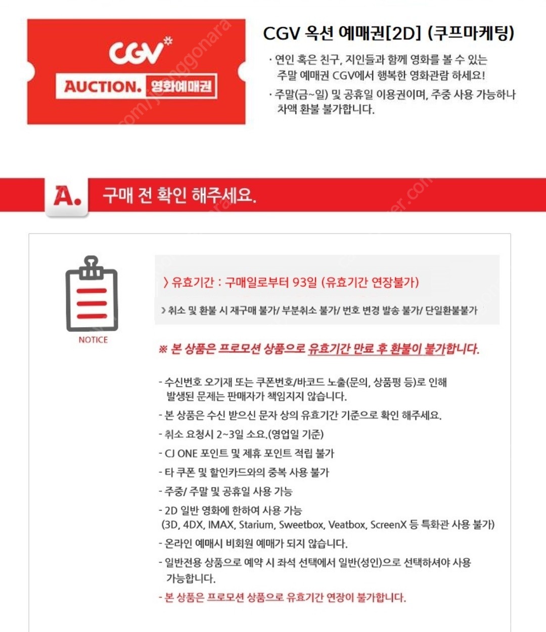 CGV 1인 관람 상품권 9500원 팝니다(1매) | 기타 티켓/쿠폰/이용권 | 중고나라