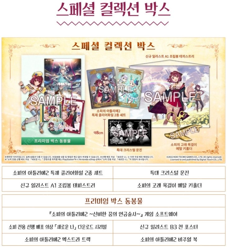 스위치 소피의 아틀리에2 스페셜 컬렉션 박스 한정판 미개봉 Wii 중고나라