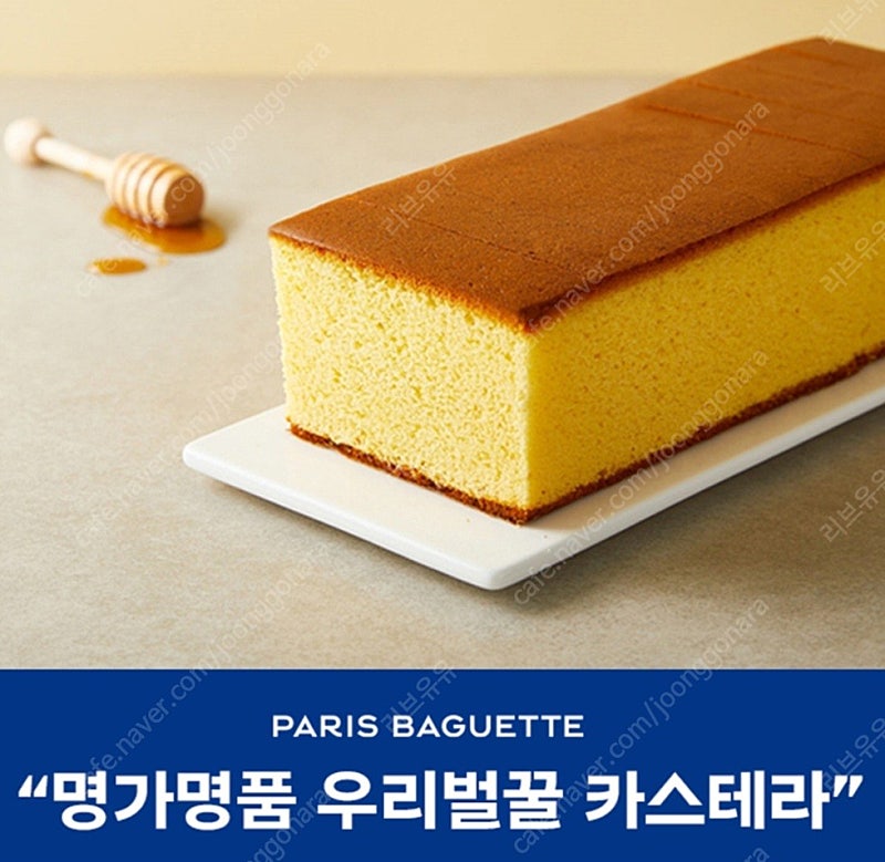 파리바게뜨 13000원권 할인 블루베리듬뿍 롤케익 명가명품 우리벌꿀 카스테라 다른상품으로 교환가능 파리바게트