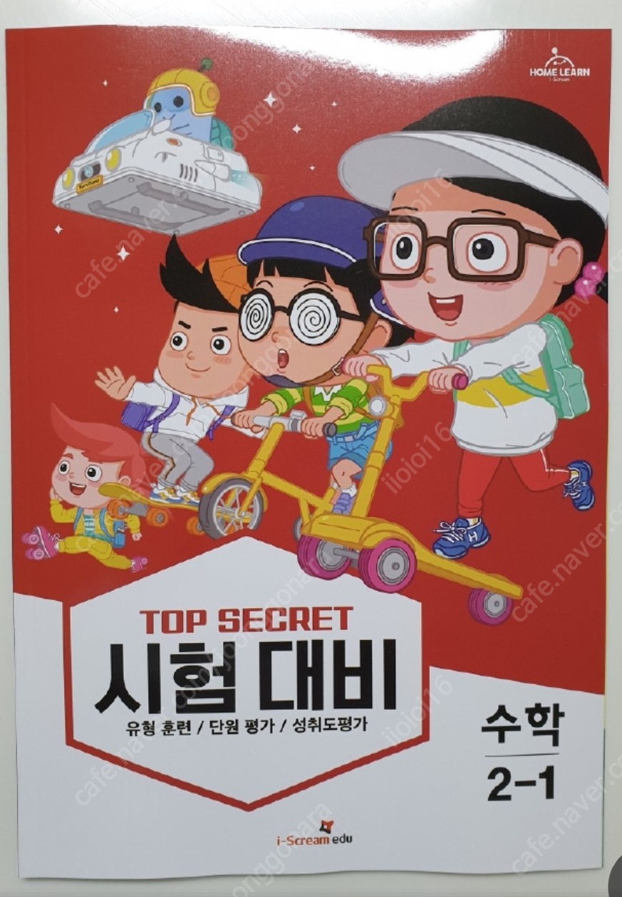 구해요 아이스크림 홈런 2학년 12학기 수학교재 중고나라 카페에서 운영하는 공식 사이트