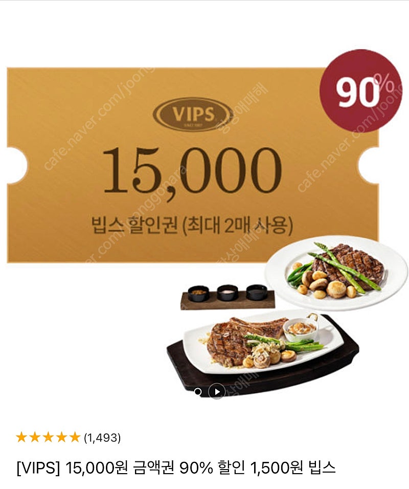 빕스 할인권 15000원 2장 기타 티켓쿠폰이용권 중고나라