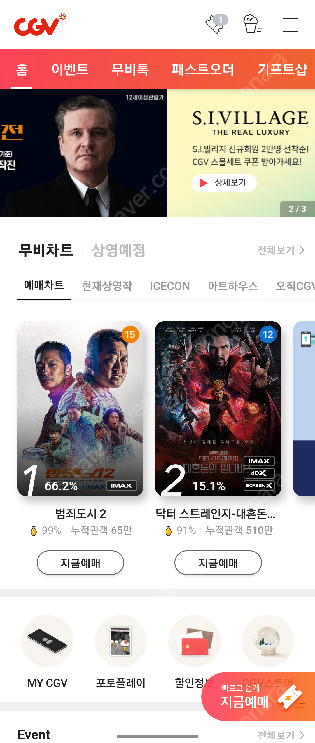 [관람권] CGV 2인 18000원 메가박스 1인 90... | 중고나라 카페에서 운영하는 공식 사이트
