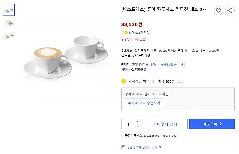 네스프레소 퓨어 카푸치노 커피잔 2개 세트 미사용 새제품 박스셋 욕실용품 중고나라