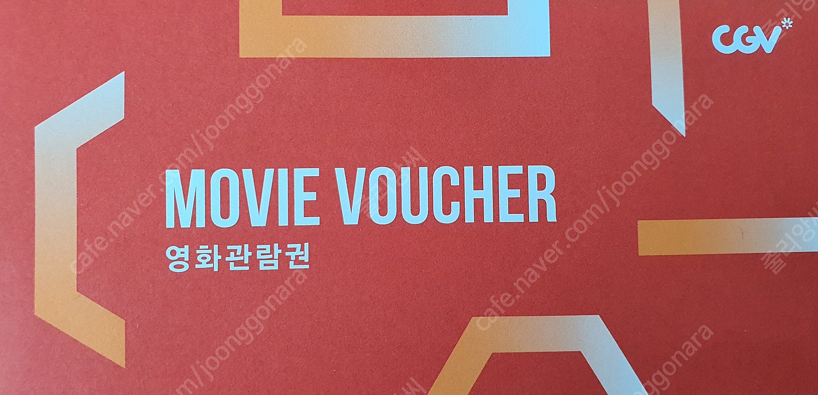 롯데 메가박스 CGV 아이맥스 4DX 돌비시네마 MX관... | 티켓 | 중고나라