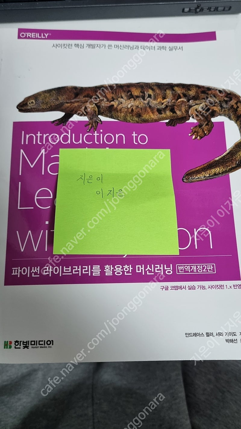 It프로그래밍 프로그래밍 코딩 책 팝니다 ﻿머신러닝교과서 With 파이썬사이킷런텐서플로 개정3판 파이썬
