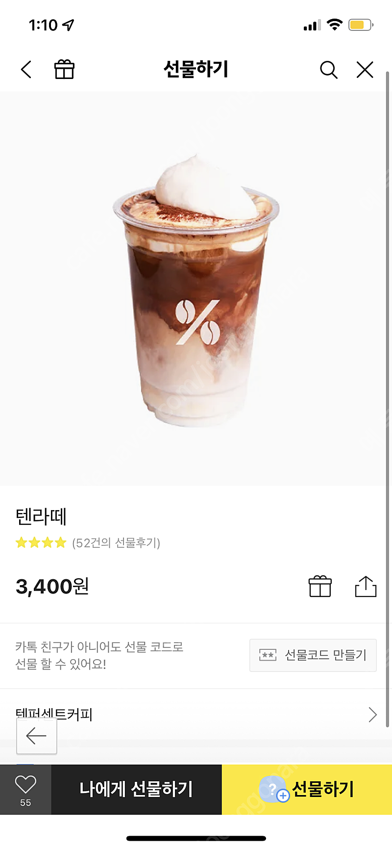 생활맥주메가커피컴포즈커피빽다방뚜레쥬르파바베라스타벅스cu기프티콘 팔아요 기타 티켓쿠폰이용권 중고나라