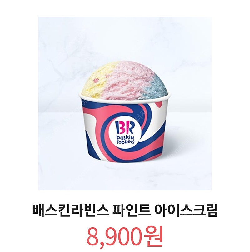 배스킨라빈스 파인트 싱글레귤러 아이스크림 배스킨 기타 티켓쿠폰이용권 중고나라