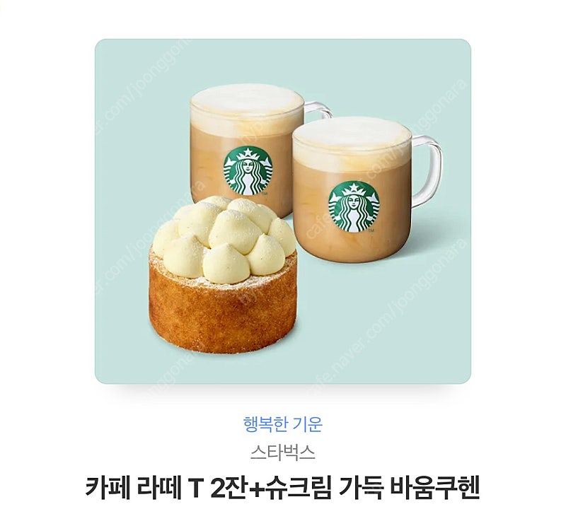 스타벅스 행복한 기운세트 스타벅스 카페 라떼 T 2잔 기타 티켓쿠폰이용권 중고나라