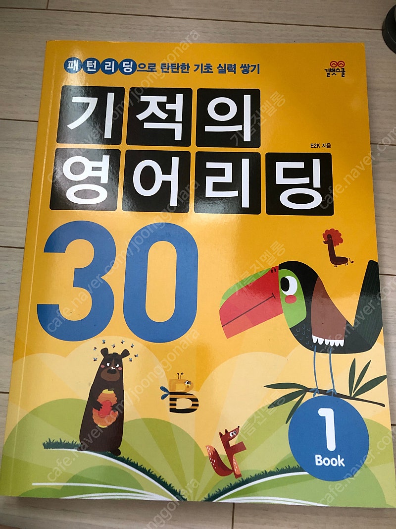 길벗스쿨 기적의 영어리딩 30 유아동도서음반 중고나라