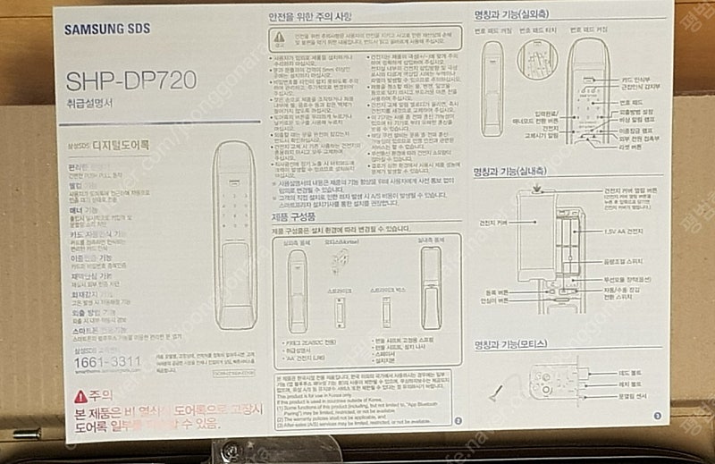 삼성 SHP-DP720 블루투스 도어락 | 학생/서재/사무용가구 | 중고나라