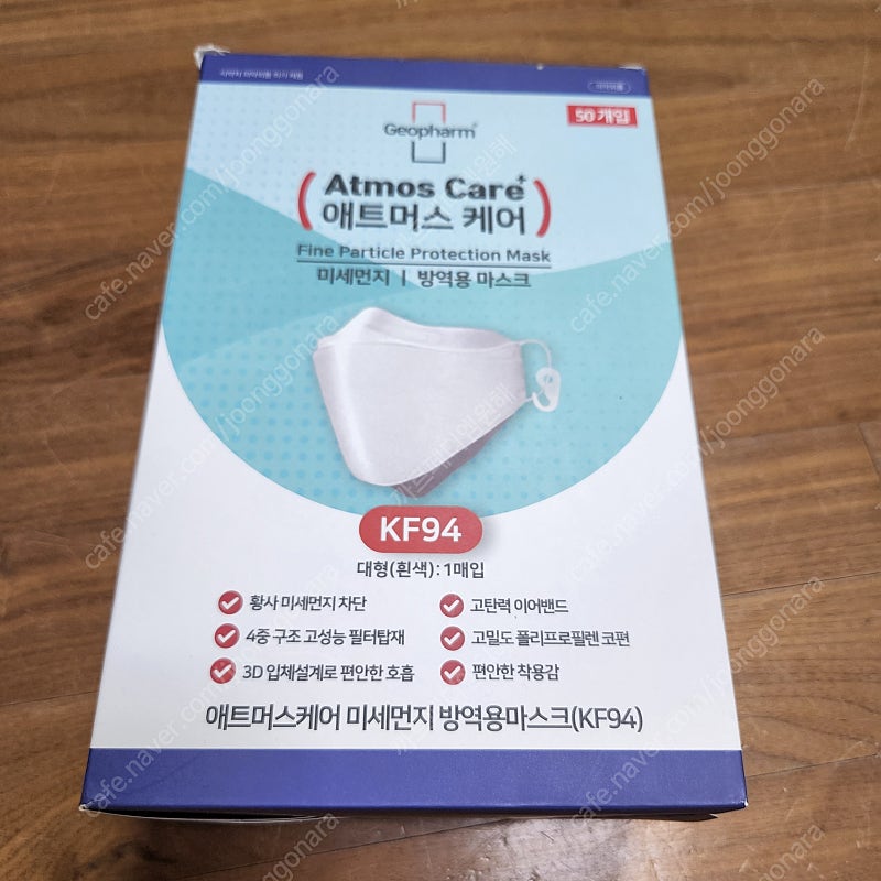 애트머스 케어 KF94 50개 | 중고나라 카페에서 운영하는 공식 사이트