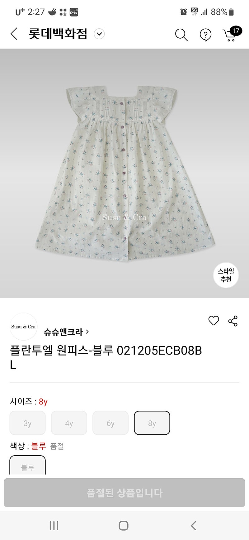 슈슈앤크라 8y 사이즈 깔끔하고 예쁜 플란투엘 원피스 새상품 유아용의류 중고나라