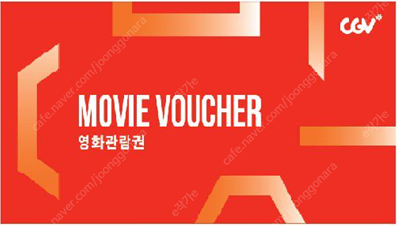 CGV 영화 IMAX 아이맥스 포멧 14,000원 예애 | 티켓 | 중고나라