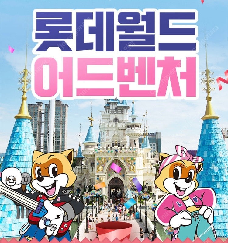 롯데월드 어드벤처 종일 1인 종합이용권 팝니다300 기타 티켓쿠폰이용권 중고나라