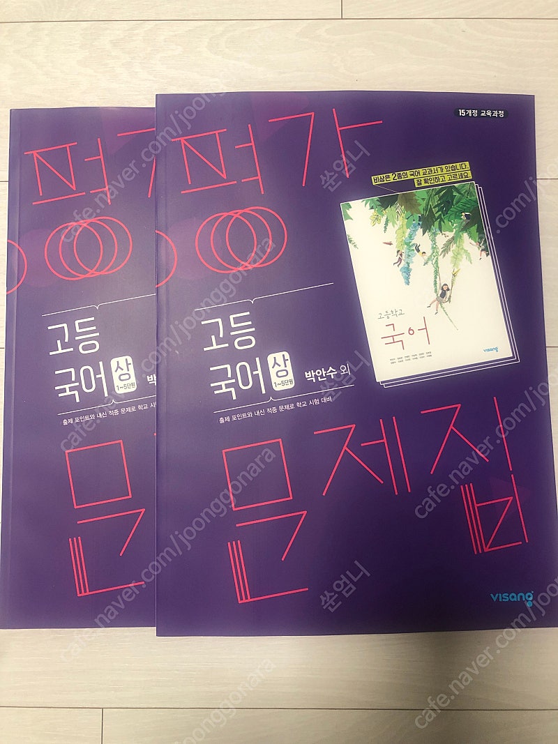 비상고등국어상평가문제집박안수외 학습교육 중고나라