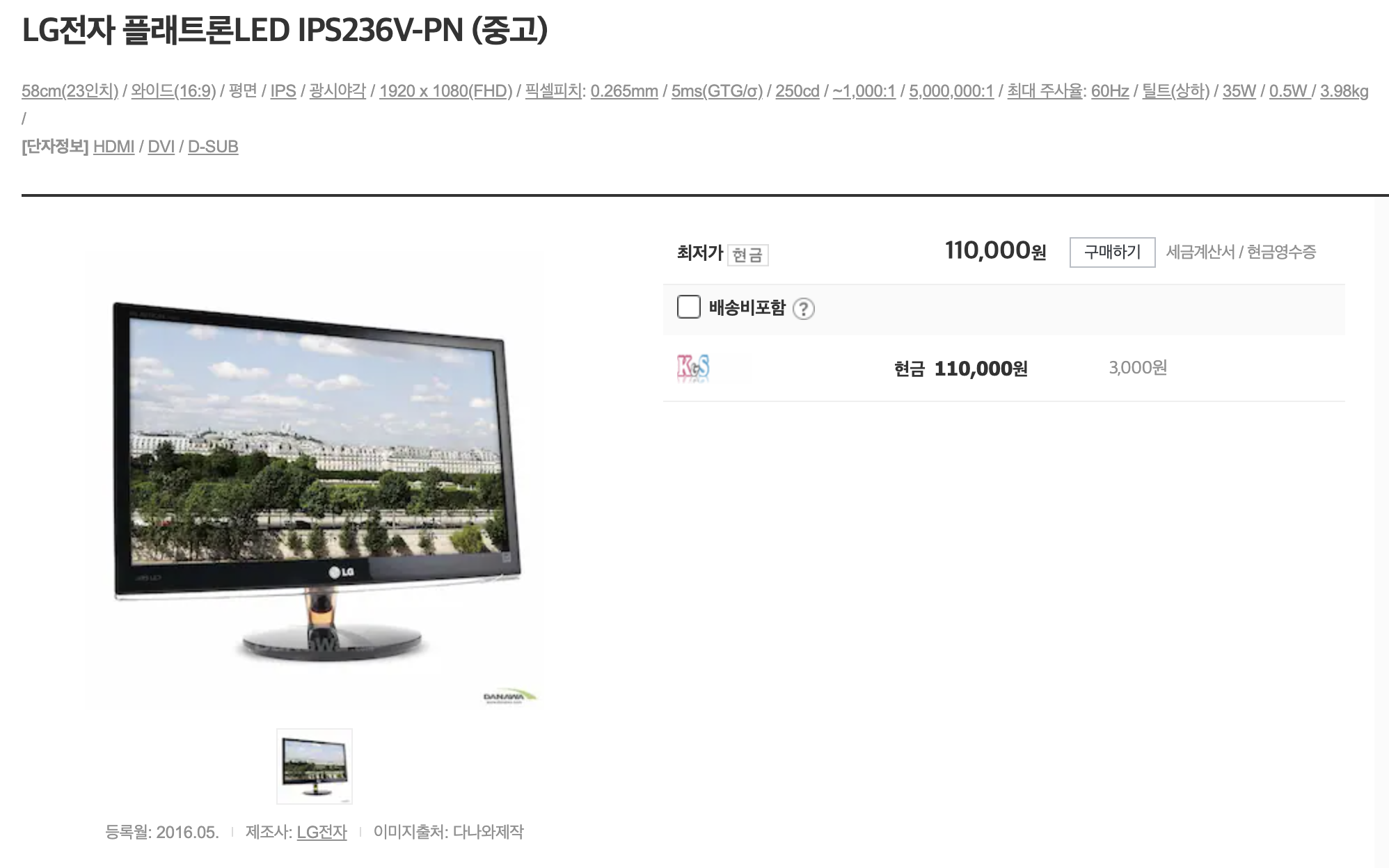 LG전자 플래트론LED IPS236V 23인치 LED ... | 모니터 | 중고나라