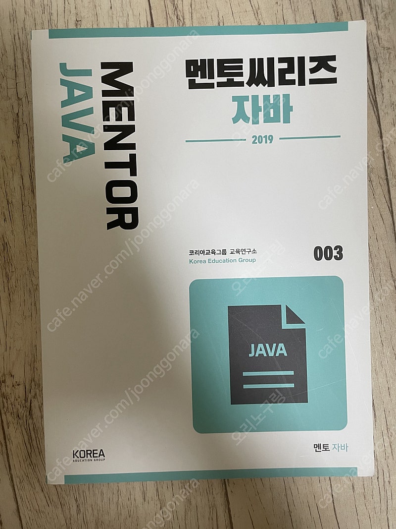자바 컴퓨터 학원 교재 팔아요 멘토씨리즈 멘토시리즈 학습교육 중고나라