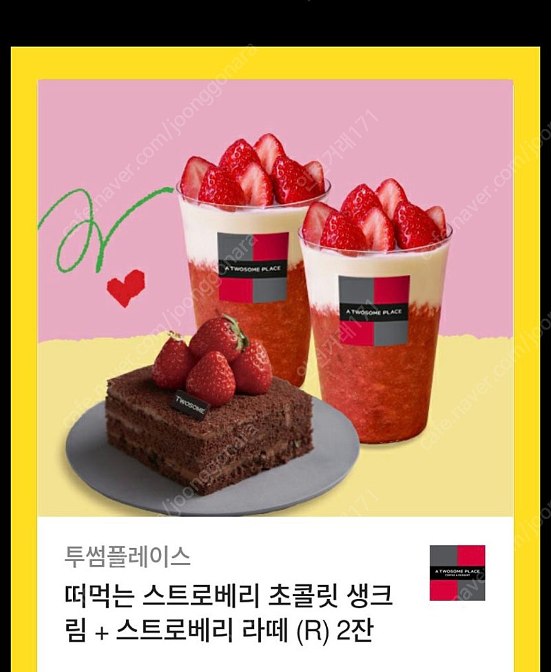투썸 떠먹는스트로베리 초콜릿 생크림 스트로베리 딸기라 기타 티켓쿠폰이용권 중고나라
