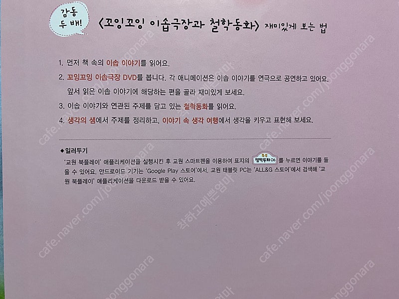 교원톡톡 철학동화꼬잉꼬잉 이솝극장 택포55000 유아동도서음반 중고나라