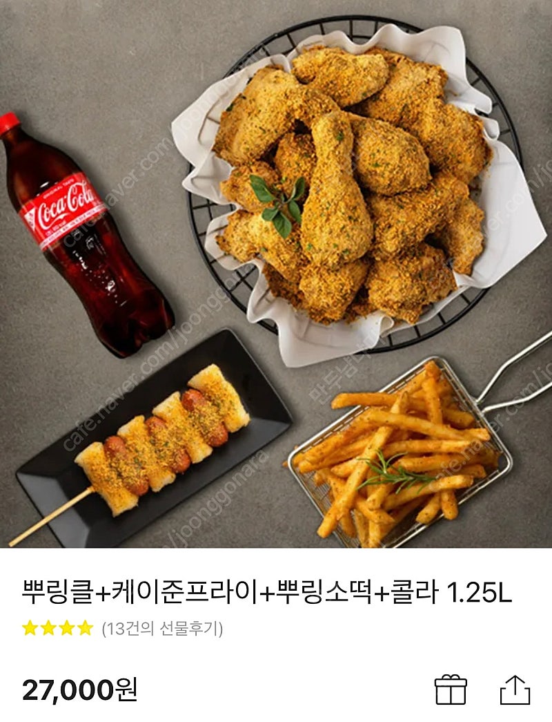 Bhc 뿌링클 케이준프라이 뿌링소떡 콜라125l 세트 23000원 기타 티켓쿠폰이용권 중고나라