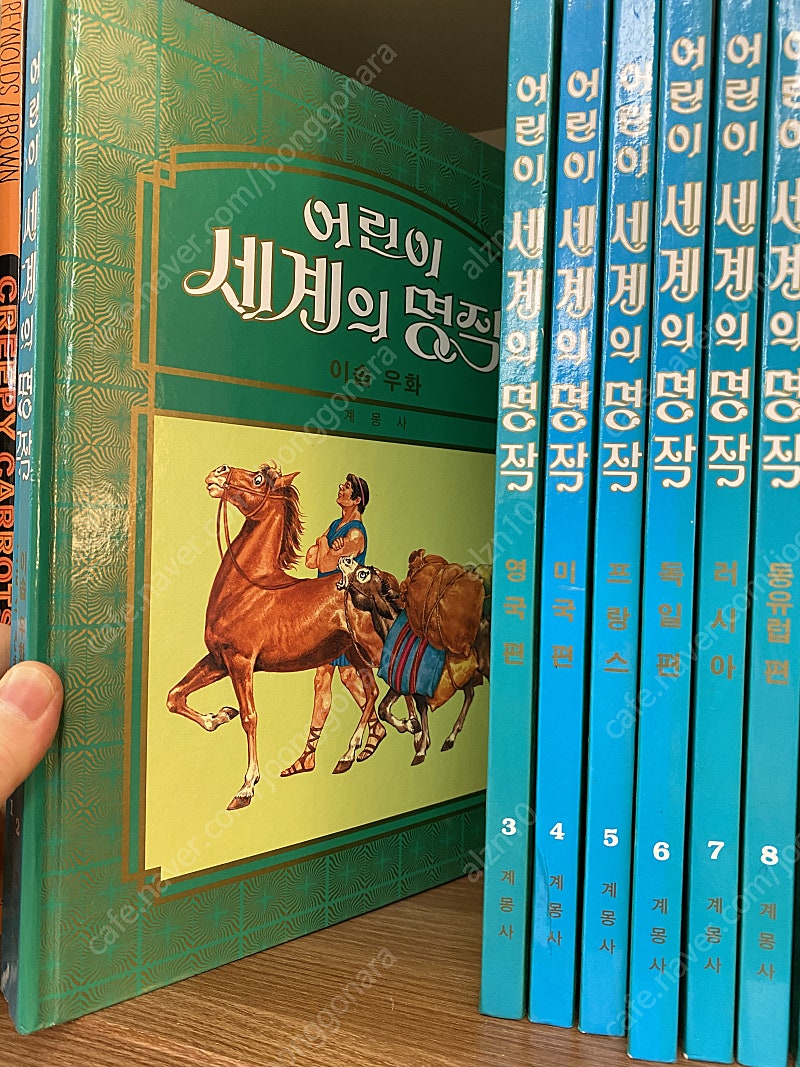 계몽사 어린이 세계의 동화15권 세계의 명작 15권 유아동도서음반 중고나라