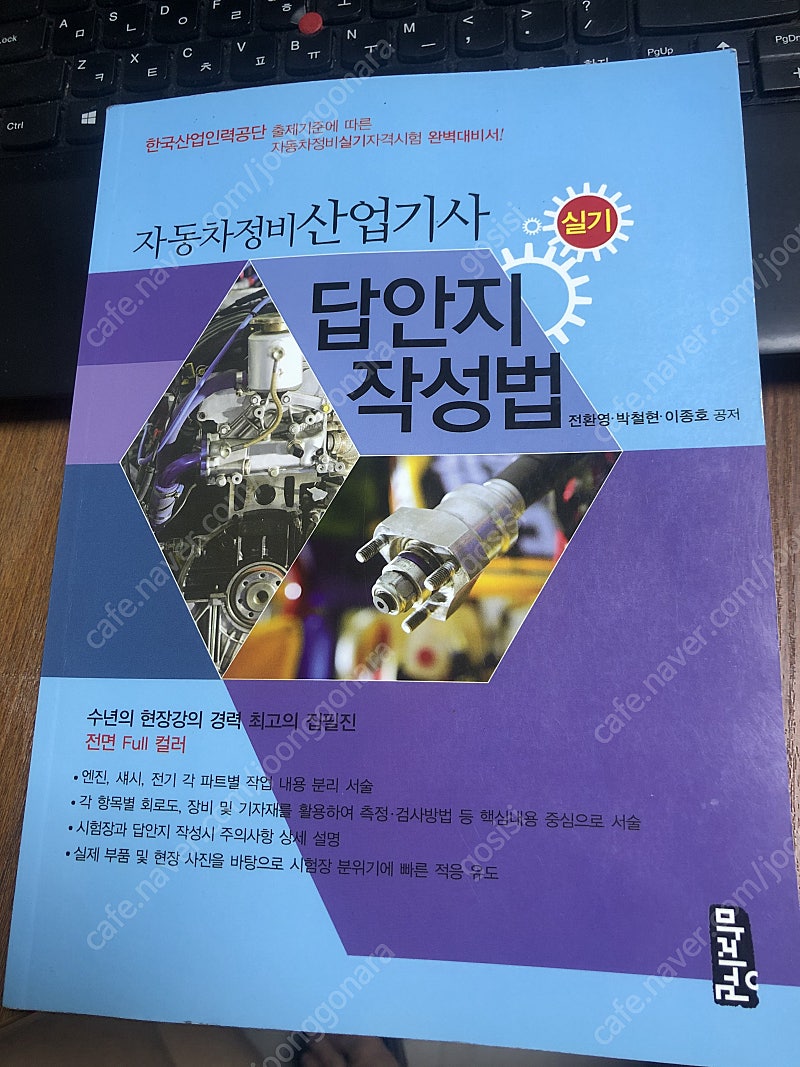 자동차정비산업기사 실기 답안지 작성법 학습교육 중고나라