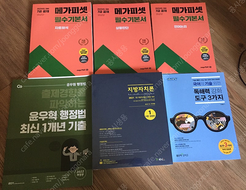 2022 윤우혁 행정법 최신 기출 및 위계점 지방자치론 새상품 싸게 팝니다 학습교육 중고나라