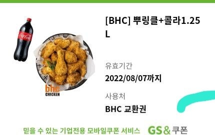 BHC 뿌링클 + 콜라 1.25L -> 16500원 | 기타 티켓/쿠폰/이용권 | 중고나라