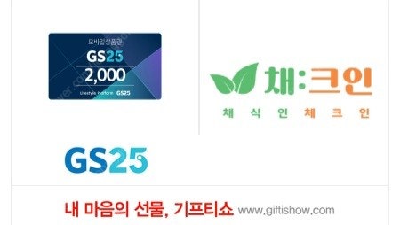 Gs25 2000원권 | 기타 티켓/쿠폰/이용권 | 중고나라