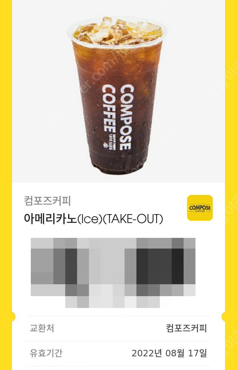 컴포즈커피 아이스아메리카노 테이크아웃 모바일상품권 할인 기타 티켓쿠폰이용권 중고나라