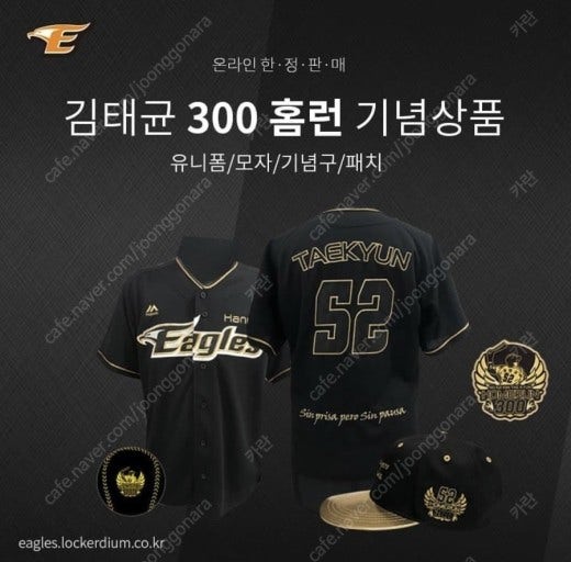 한화 이글스 김태균 기념 유니폼 윙니폼 구합니다 스포츠 중고나라