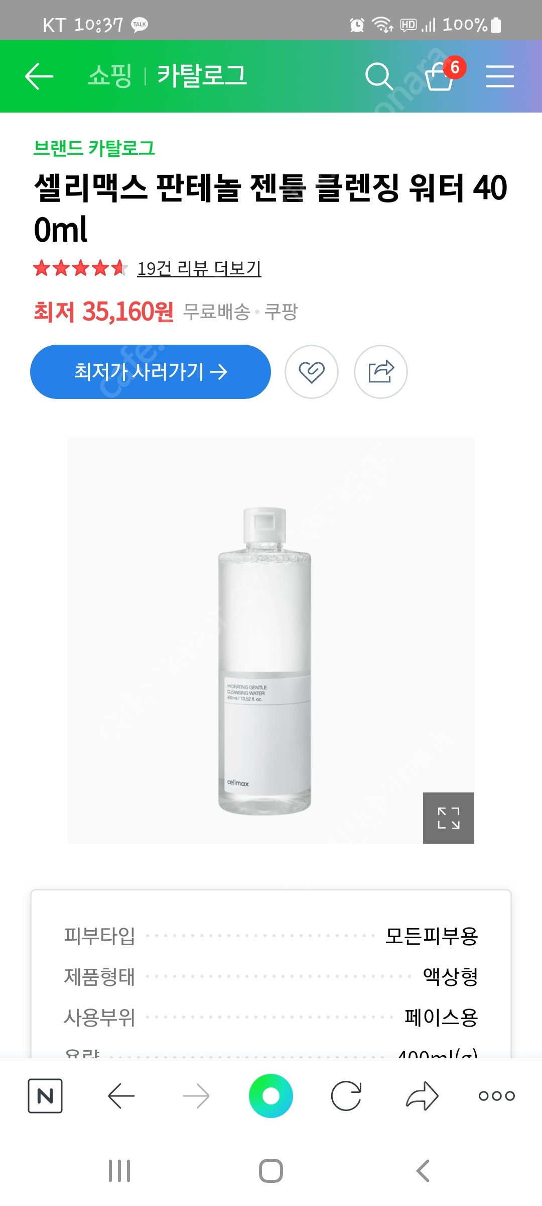 셀리맥스 하이드레이팅 젠틀 클렌징 워터 400ml 미개 중고나라 카페에서 운영하는 공식 사이트