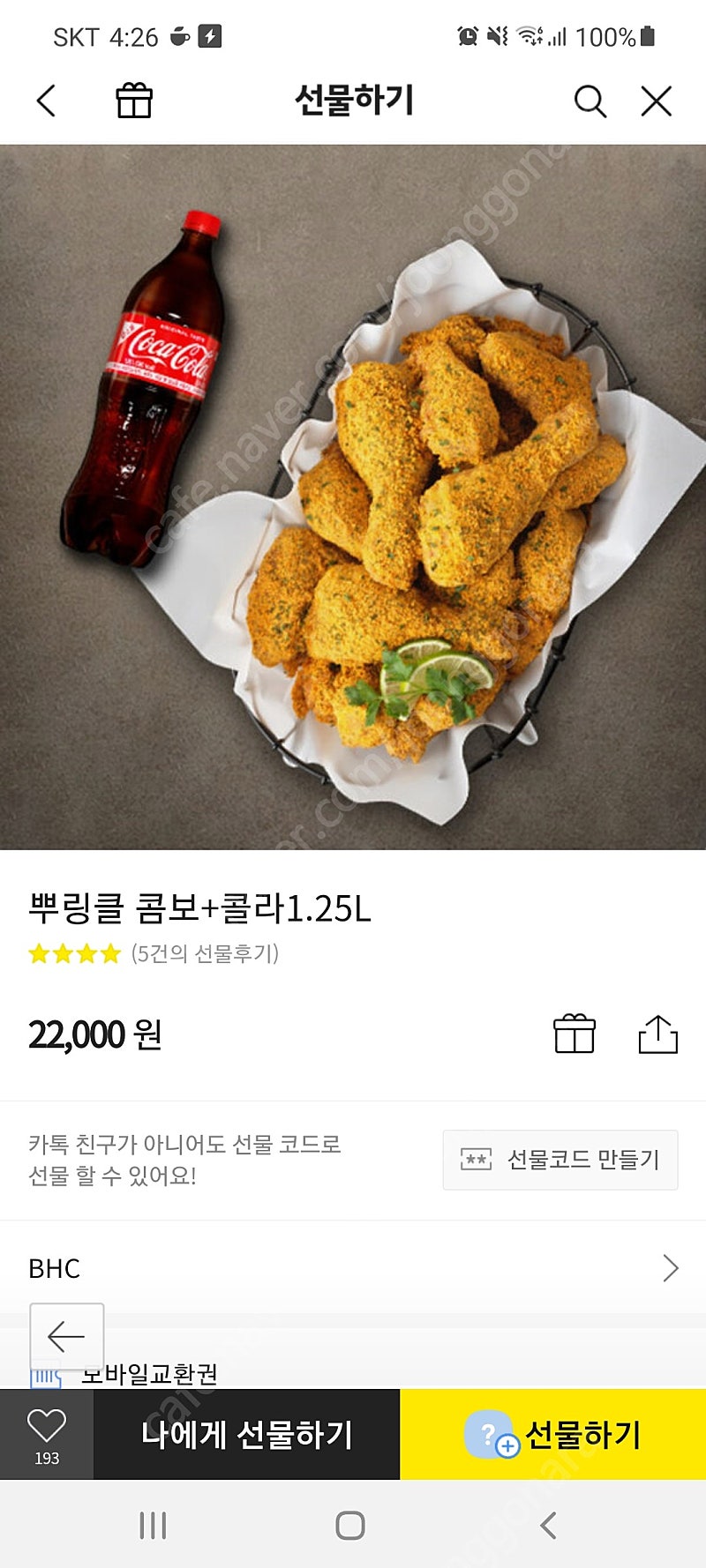 Bhc 골드킹뿌링클순살콤보맛초킹핫후라이드반양념반콜라125 기타 티켓쿠폰이용권 중고나라