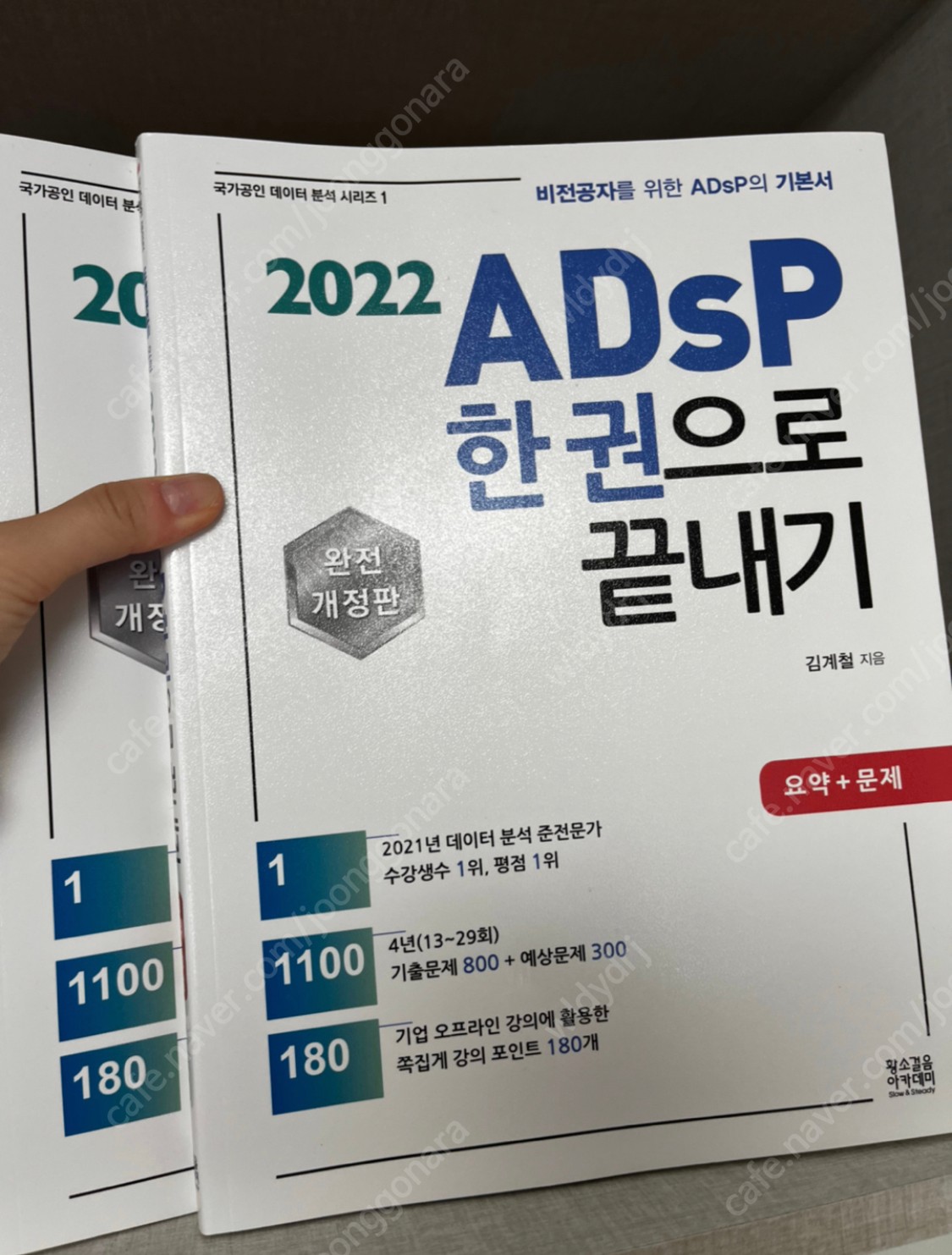 2022 adsp 한권으로끝내기 기출800 | 중고나라 카페에서 운영하는 공식 사이트