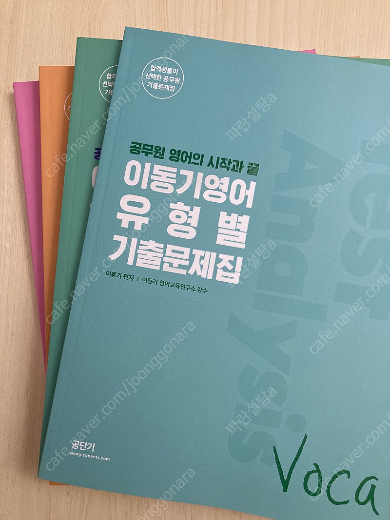 2022 이동기 영어 유형별 기출 문제집 새책 송료포함 학습교육 중고나라