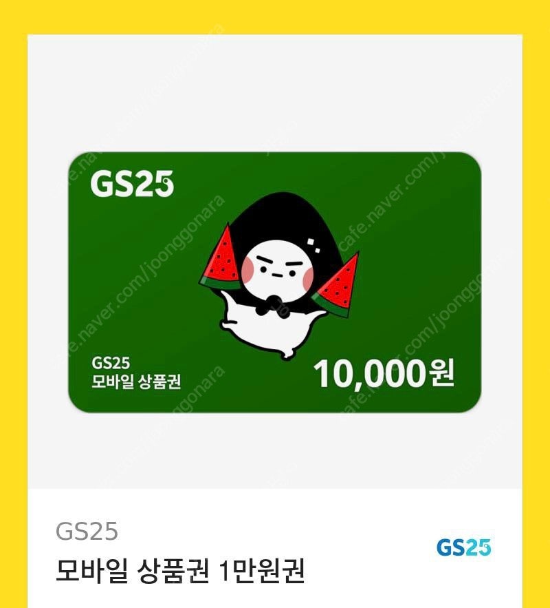 Gs25 기프티콘 만원권 판매합니다 기타 티켓쿠폰이용권 중고나라