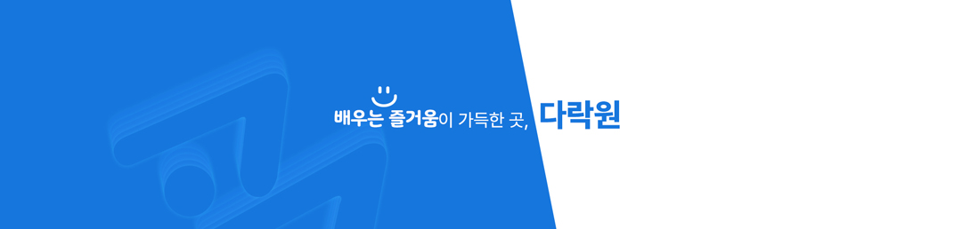 Hello 반갑습니다출판사 다락원 L 외국어공부서포터즈모집이벤트책and인강소식 네이버 카페
