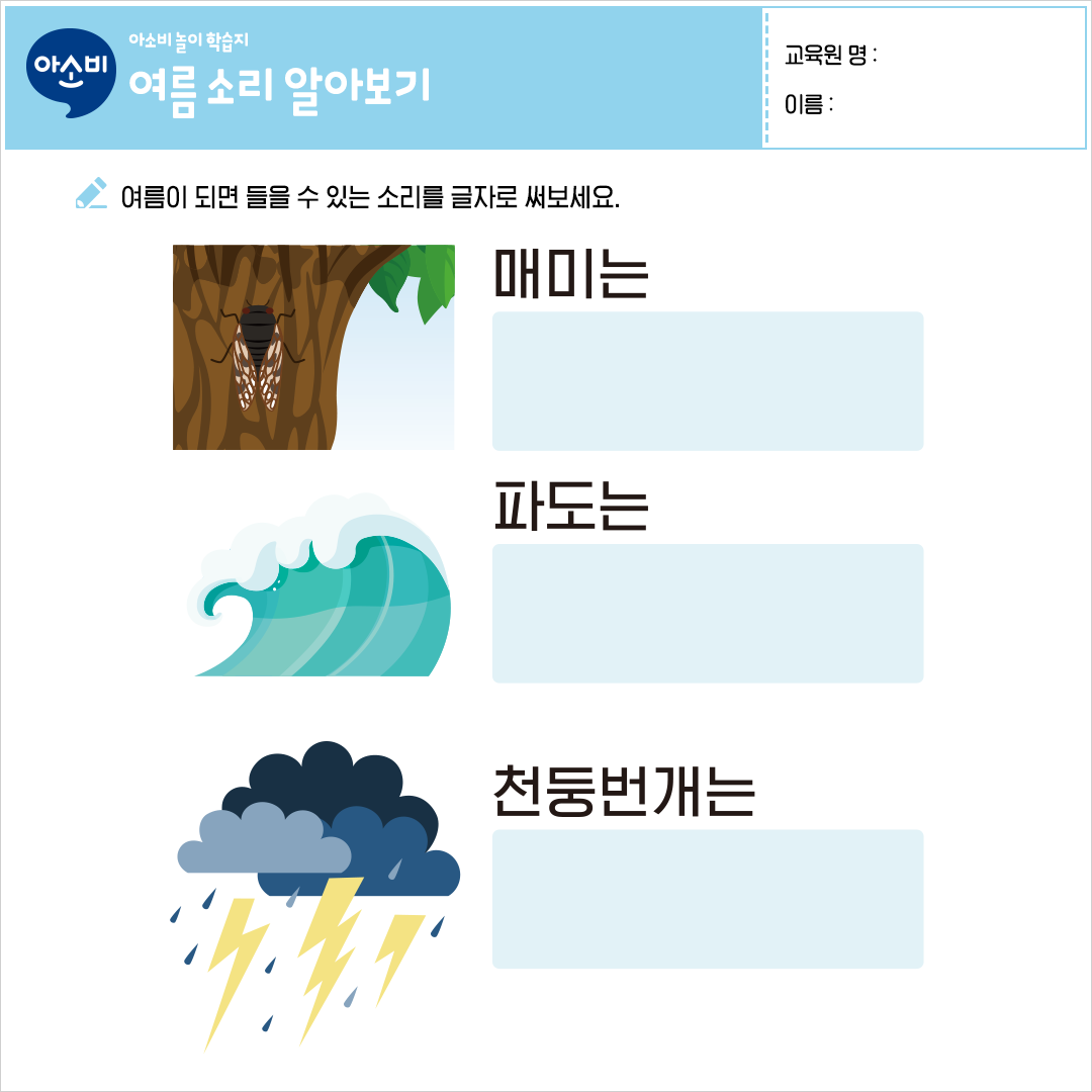 [놀이학습지] 여름 맞이 놀이 학습지 : 네이버 블로그