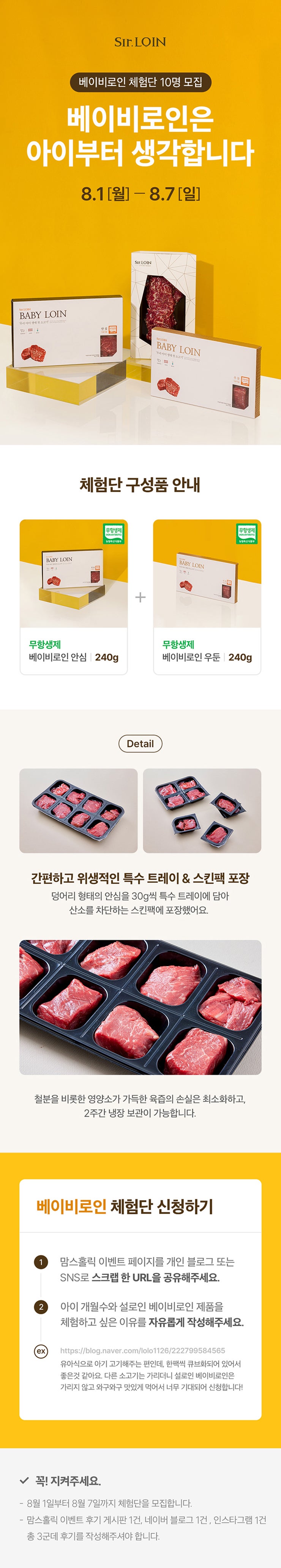 [설로인] 우리 아이 생애 첫 한우, 아기 이유식 설로인 안심,우둔 체험단 10명 모집! (~8/7) : 네이버 블로그