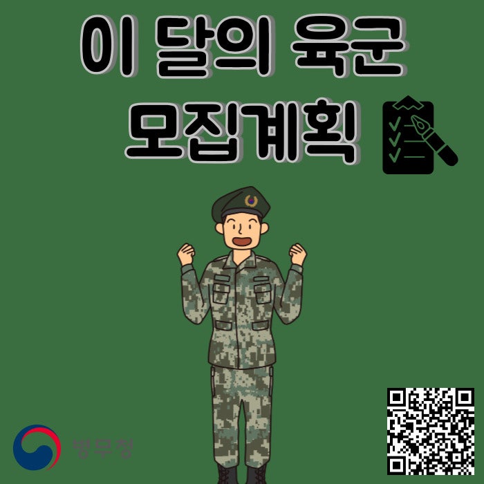 이 달의 육군 모집일정을 알아볼까요 네이버 블로그