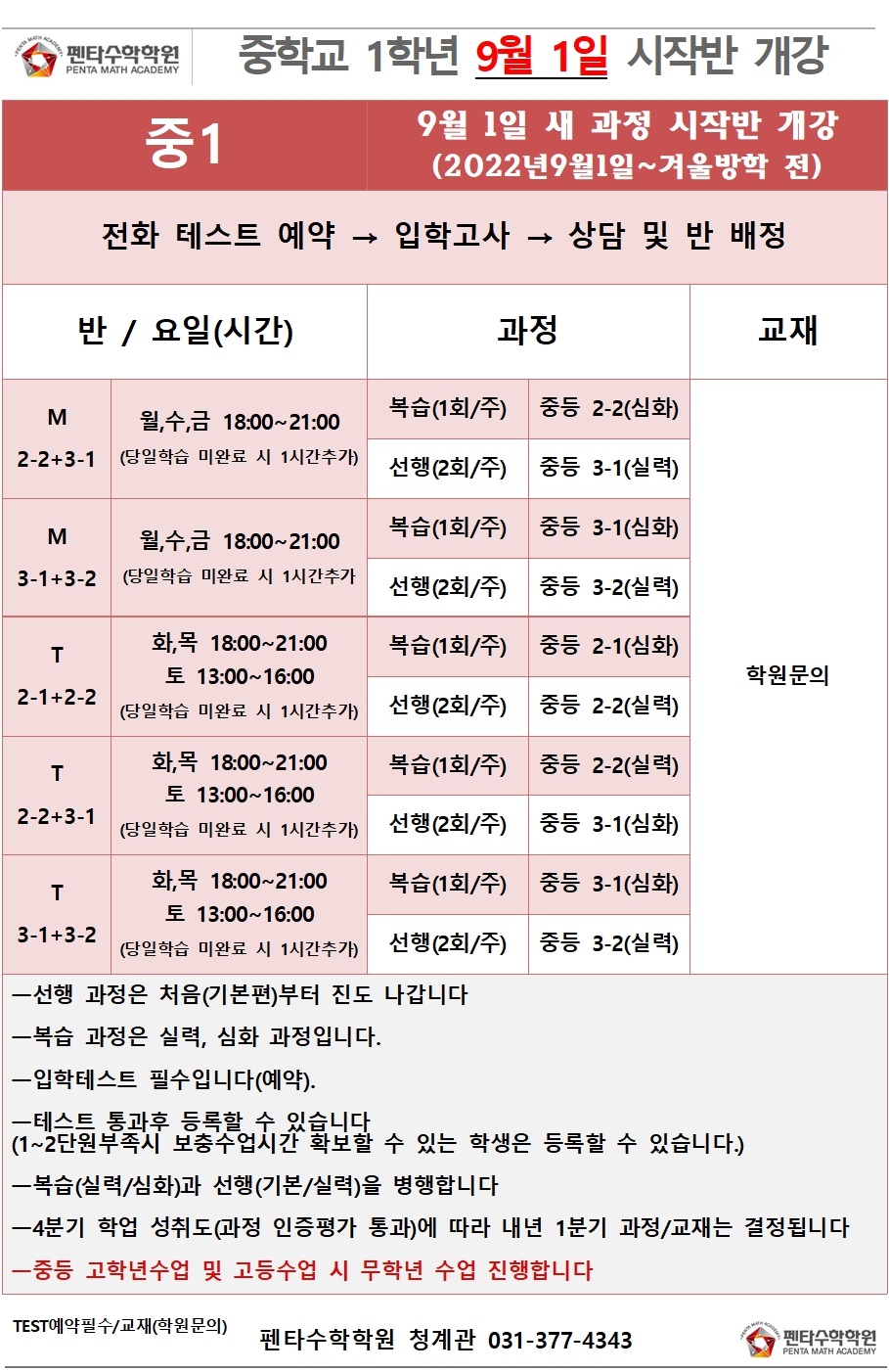펜타수학학원 청계관 2022년 9월 1일 새 과정 시작반 개강모집 안내 네이버 블로그