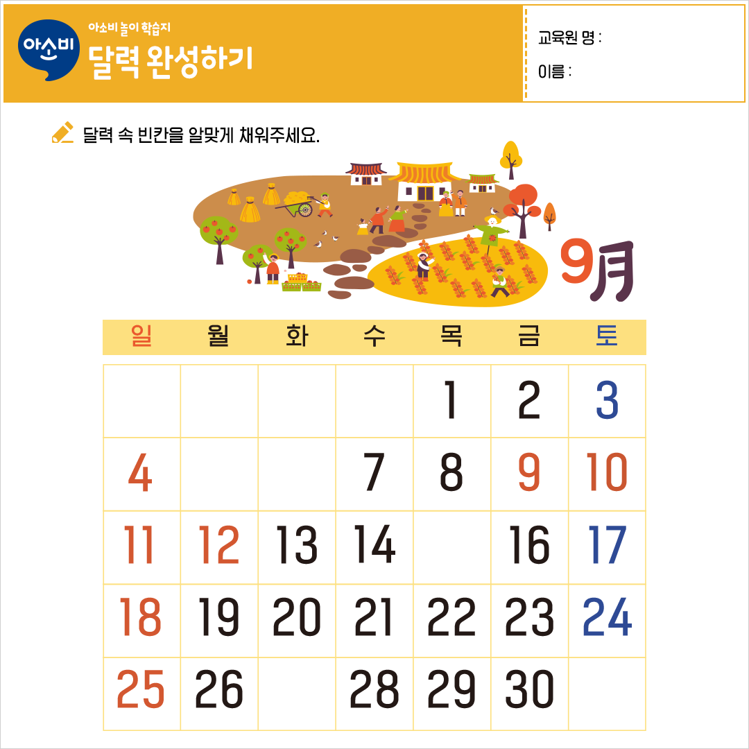 9월 놀이학습지 무료다운 받으세요 : 네이버 블로그