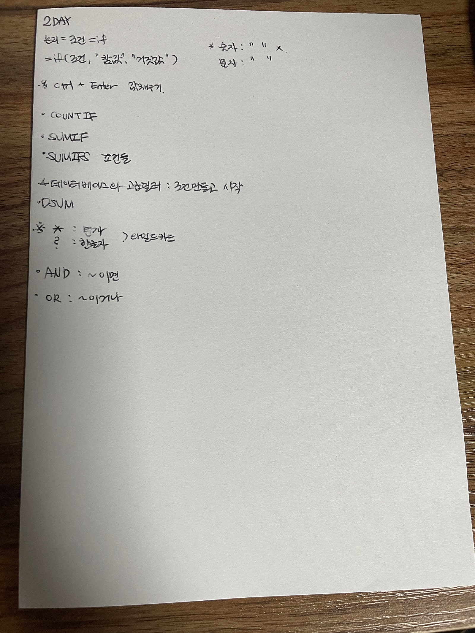 애드투 이미남 선생님 컴활 1급 실기 인강 학습 후기엑셀기초다지기기본함수 논리함수 데이터베이스함수 And Or