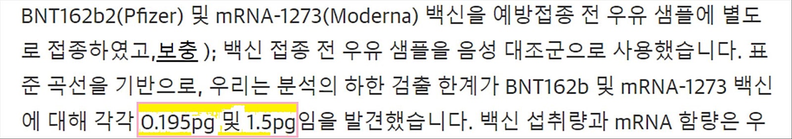 백신 접종자의 모유에서도 mRNA는 찾기 힘들었다 (1부) : 네이버 블로그
